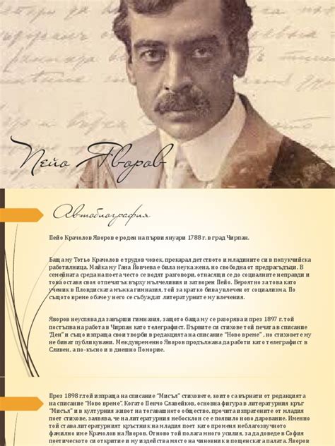 Пейо Яворов Pdf