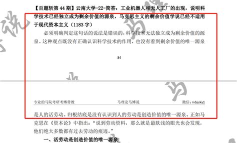 巧解真题丨2023南开大学马理论（南开马院）真题权威解析（上） 知乎