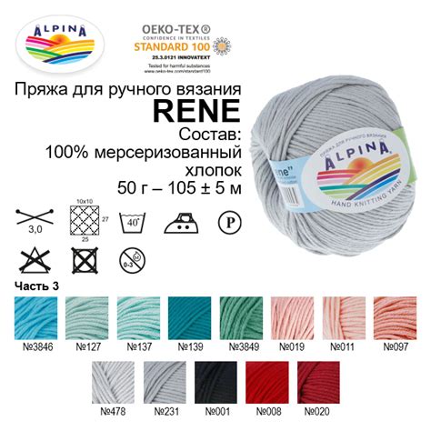 Пряжа ALPINA "RENE" 100% мерсеризованный хлопок 50 г 105 м купить за ...