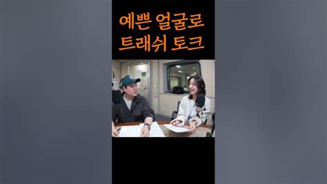 트래쉬 토크 여신 김지영 배성재 배텐 Youtube