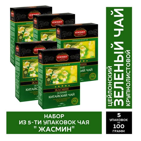 Kwinst "Жасмин" Цейлонский зеленый чай крупнолистовой с жасмином в ...