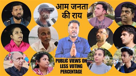 Matdaan Pratishat Mein Kami Hone Ki Wajah Aam Janta Kya Kehti Hai Ek Nazar Us Oer Bhi Youtube