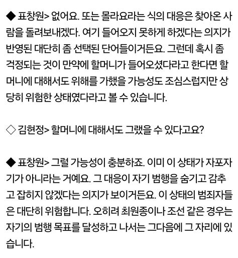 표창원 할머니도 살해 당할 위험한 순간이었음 유머움짤이슈 에펨코리아