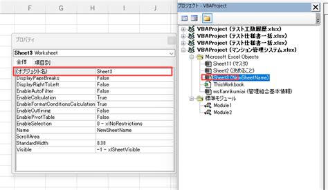 Excelシートのオブジェクト名をVBAで変更する方法 縁紡ぐ