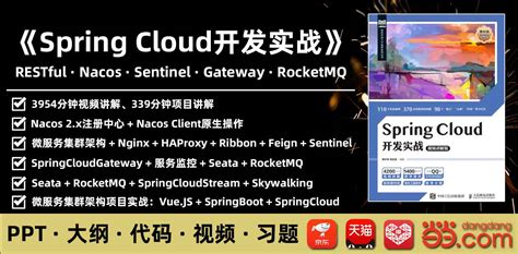 Springcloud