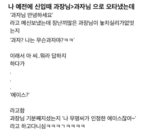 나 예전에 신입때 과장님과자님으로 오타냈는데 인스티즈instiz 이슈 카테고리