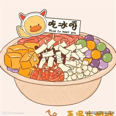 芋泥冰 卡通设计图室外广告设计广告设计设计图库昵图网