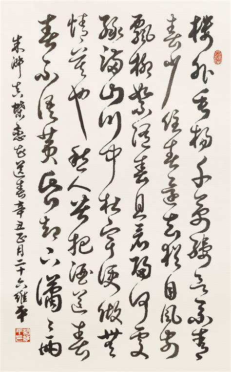 书法名家胡维平草书作品 朱淑真《蝶恋花·送春》 搜狐大视野 搜狐新闻