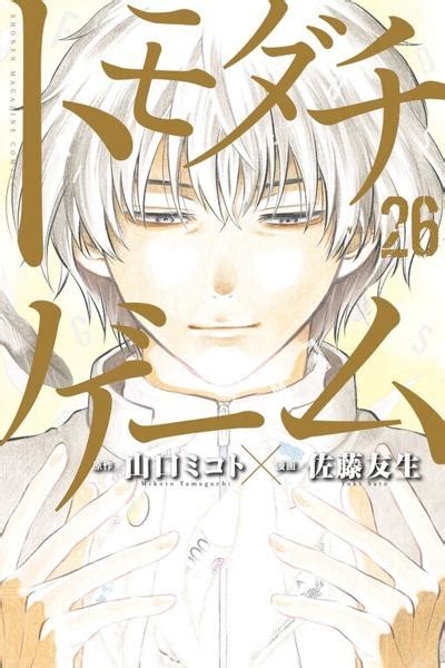 Tomodachi Game Weeb Central