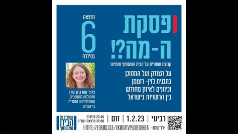 הרצאה מס 6 פרופ נטע ברק קורן 1 פבר 2023 Youtube