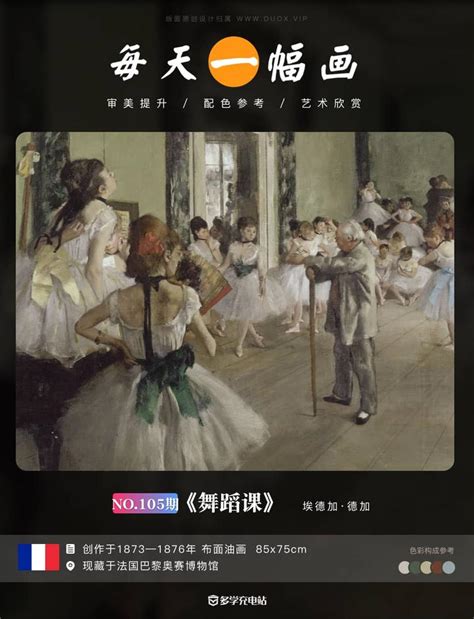 名画赏析｜ 偷窥者” 德加《舞蹈课》 知乎