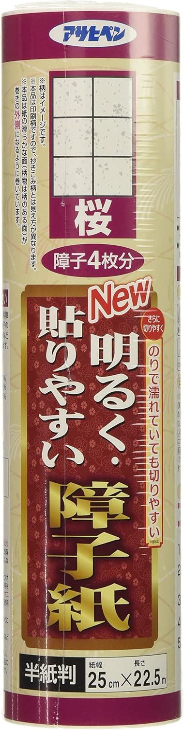 Amazon アサヒペン 障子紙 New明るく貼りやすい障子紙 幅25cm×長さ22 5m 品番9114 桜 のり貼り 腰板つき障子4枚分