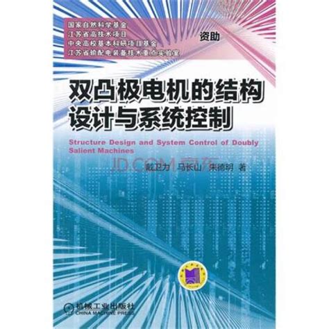 双凸极电机的结构设计与系统控制 百度百科