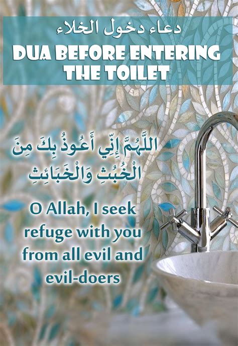 Dua For Entering Bathroom Dua Before Entering The Toilet Supplication