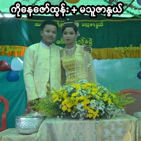 ကျောက်တန်းနယ်မြေ ရသေ့တောင်မြို့နယ်၊ကျောက်တန်းကျေးရွာမှ ကိုနေဇော်ထွန