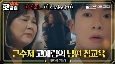 ♨핫클립♨ 안영미를 유혹하는 나태주와 그의 아내 근수저 김민경ㄷㄷ 쀼의세계 장르만코미디 Jtbc봐야지 Youtube
