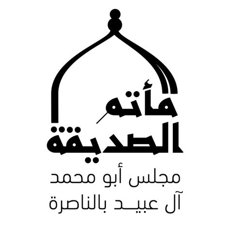 مأتم الصديقة Youtube