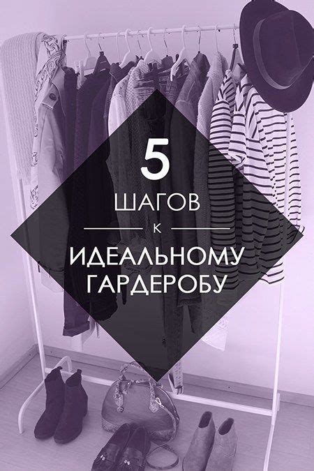 Капсульный гардероб создаем свой идеальный гардероб Осенние