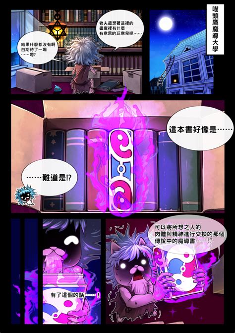 進擊的喵喵 喵仙人的一舉一動總是讓人覺得很可疑喵！！35 進擊的喵喵 轉生變成xxxx了