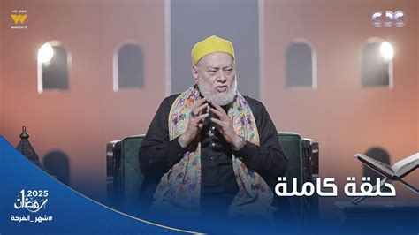 نور الدين والدنيا التنبؤ بالغيب ـ حلقة كاملة Youtube