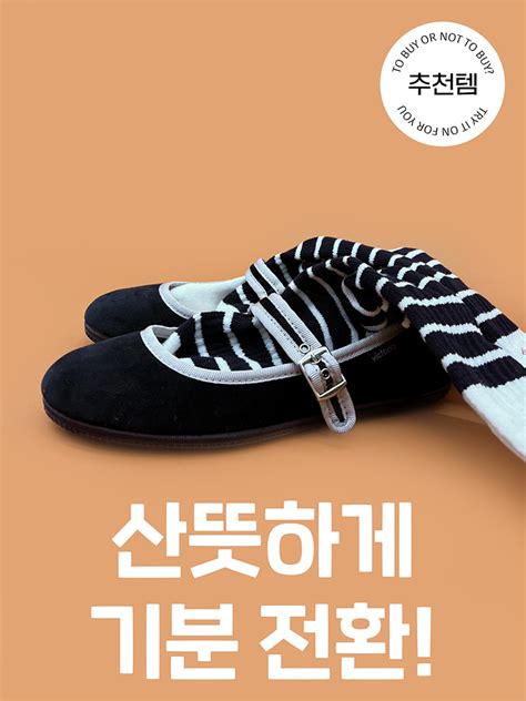 요즘 핫한 플랫 슈즈 살까 말까 무신사