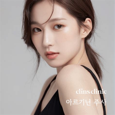 슬림 아르기닌 주사 클린스의원