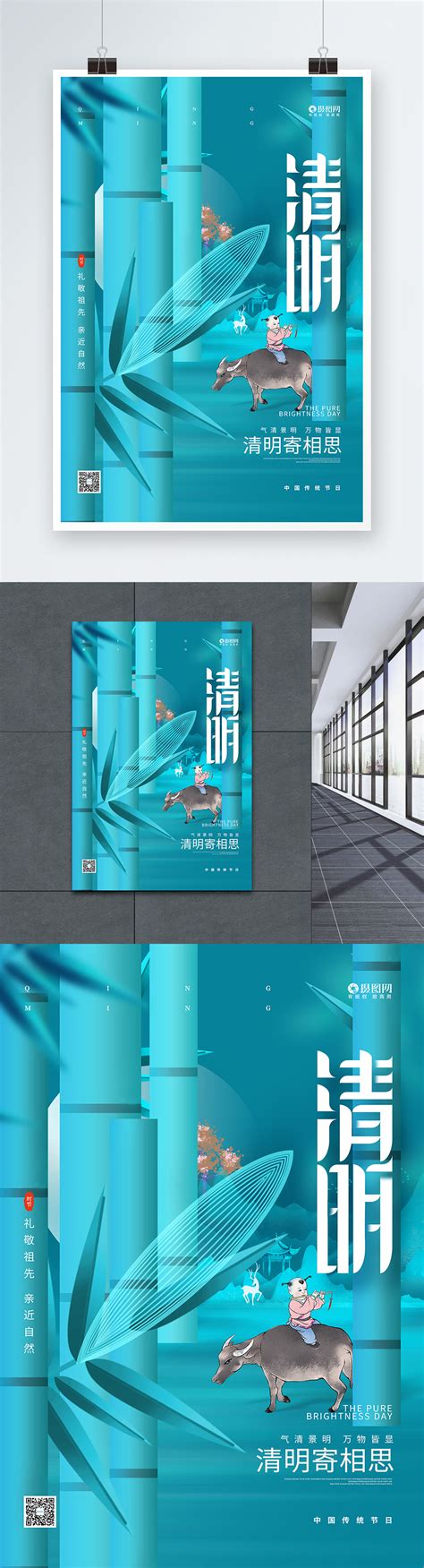 Blue Creative Ching Ming Festival Propaganda Poster Design Template