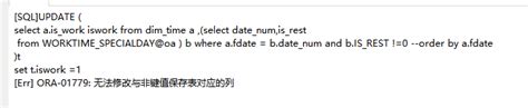 Oracle 两表更新 报错ORA 无法修改与非键值保存表对应的列 NULL 博客园