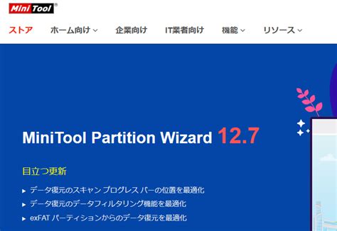 パーティション管理ソフト「minitool Partition Wizard」の実力をチェックしてみました！ 便利なツールで事務処理をスピーディーに！