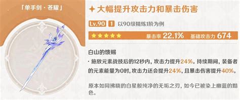 原神57丝柯克专武 苍耀”测评角色武器白值
