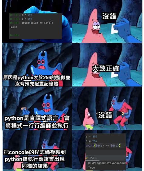 沒錯 原因是python大於256的整數並沒有預先配置記憶體 大致正確 Python是直譯式語言，會將程式一行行編譯並執行 沒錯 把