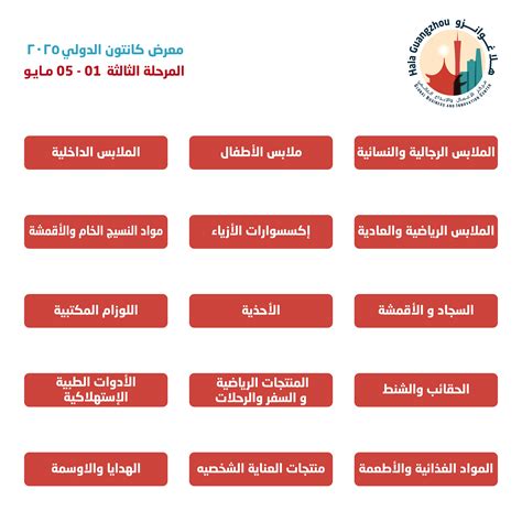 هلا غوانزو معرض الكانتون Canton Fair 2025