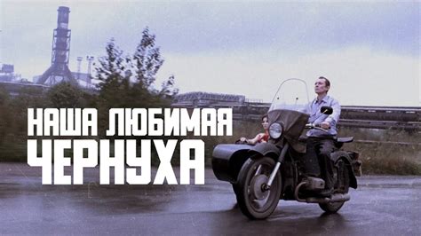 Что такое ЧЕРНУХА Топ 10 русской чернухи Youtube