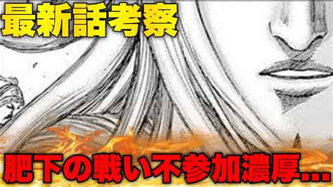 司馬尚が肥下の戦いで登場しない理由が明らかでした【キングダム】 Youtube
