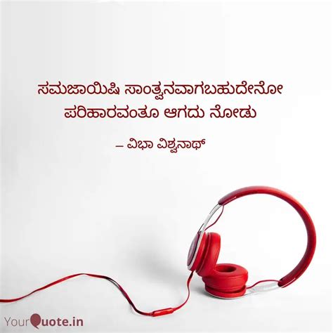 ಸಮಜಾಯಿಷಿ ಸಾಂತ್ವನವಾಗಬಹುದೇನ Quotes And Writings By Vibha Vishwanath
