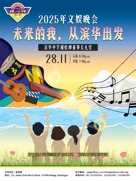 滨华中学 Pin Hwa High School Klang