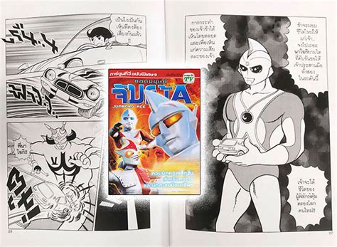 Robotam นี่คือโฉมหน้า มนุษย์ดาวมรกต ผู้ให้กำเนิดจัมโบ้a และจัมโบ้9 ใน