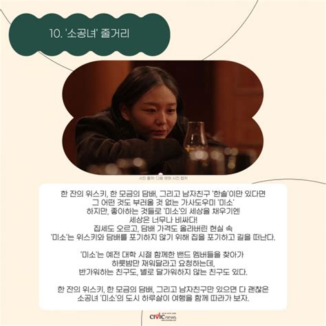 See Big Movie 영화일지 10 소공녀 Civicnews시빅뉴스