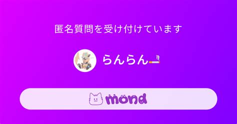 らんらん🚬 Mond