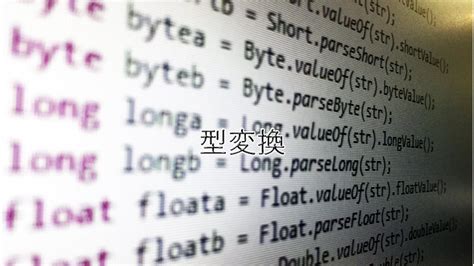 意外に忘れる！？ Javaの数値型と文字列の型変換まとめ 株式会社amg Solution