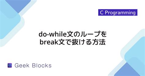 C言語 While文を使って無限ループを作成する方法と注意点