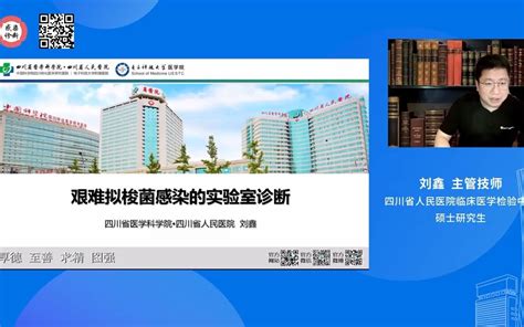 临床微生物大讲堂 艰难拟梭菌感染的实验室诊断 刘鑫 感染诊断 感染诊断 哔哩哔哩视频