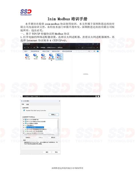 inim modbus手册 pdf