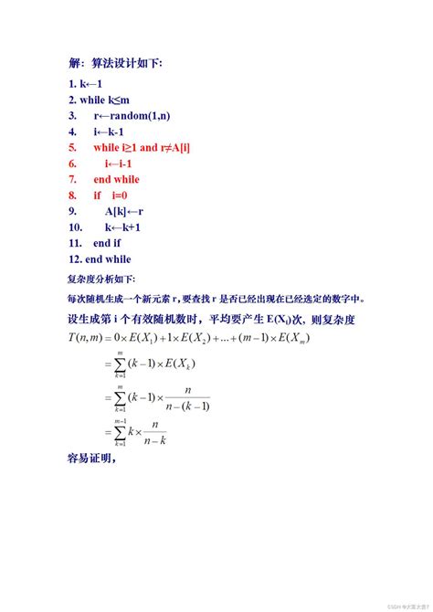 算法练习题目 Csdn博客