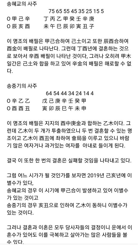 소름돋는 송중기 송혜교 사주 유머움짤이슈 에펨코리아