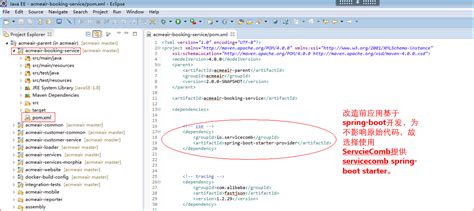 单体应用利用ServiceComb实现微服务化和云化之路 Apache ServiceComb