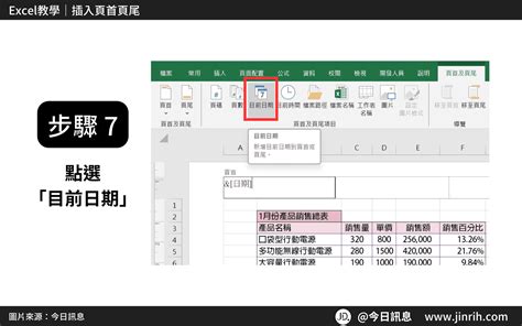 Excel 插入頁碼在頁首頁尾怎麼做 影印日期、頁數必學 今日訊息