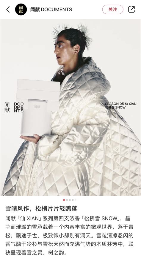 015 对话闻献孟昭然 中国高端香水品牌的野心和执着 新零售智库