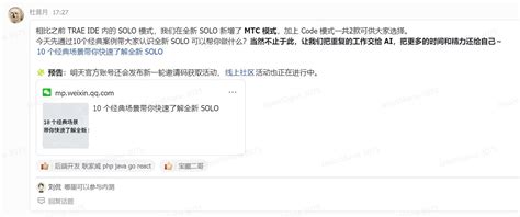 Trae Solo Cn Web版 链接github 全流程，已通，有需要的可以复刻 互动交流 Trae 官方中文社区
