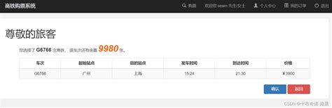 基于javaspringbootmybatis的高铁火车售票订票系统电子售票系统在java中主要用到了哪些技术 Csdn博客